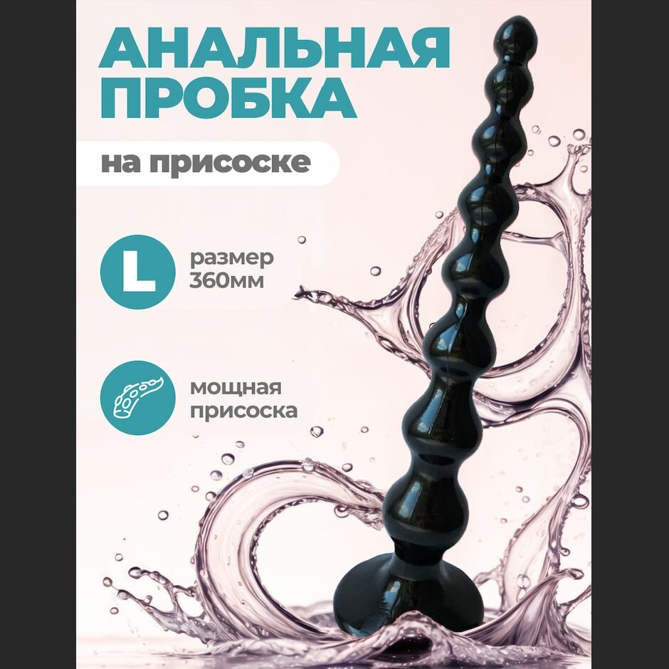 Массажер для стимуляции простаты, силиконовые анальные шарики на присоске, L-size