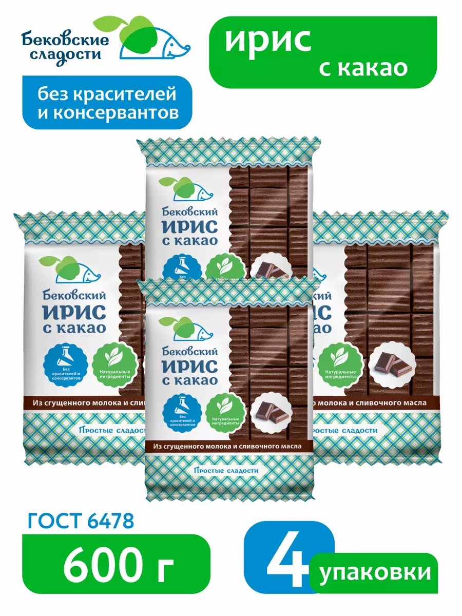 Бековский ирис с какао 4 шт 600 г