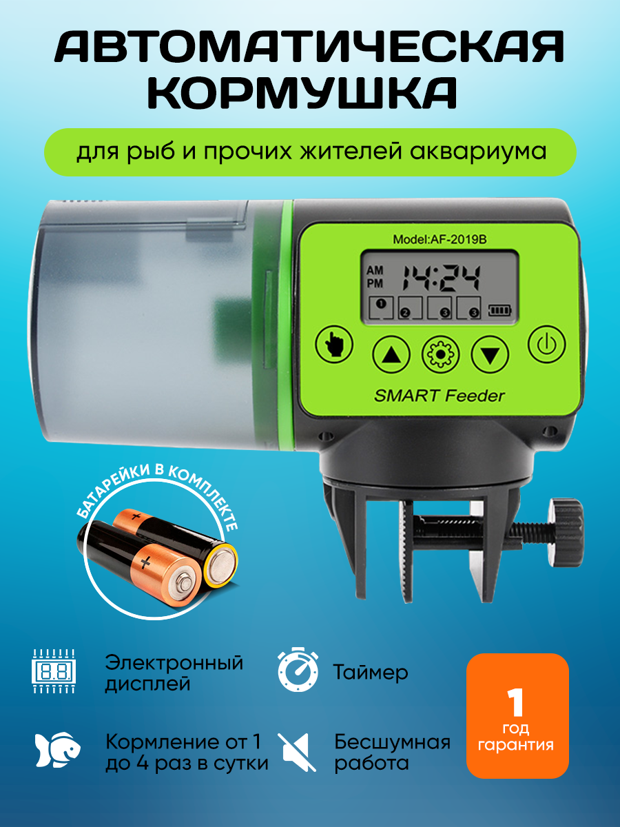 Кормушка для аквариумных рыб автоматическая. Электронный дисплей.