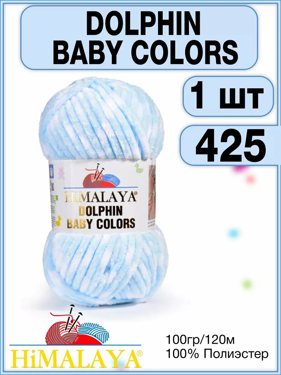 Плюшевая пряжа Dolphin baby colors 425, 100г/120м - 1 шт