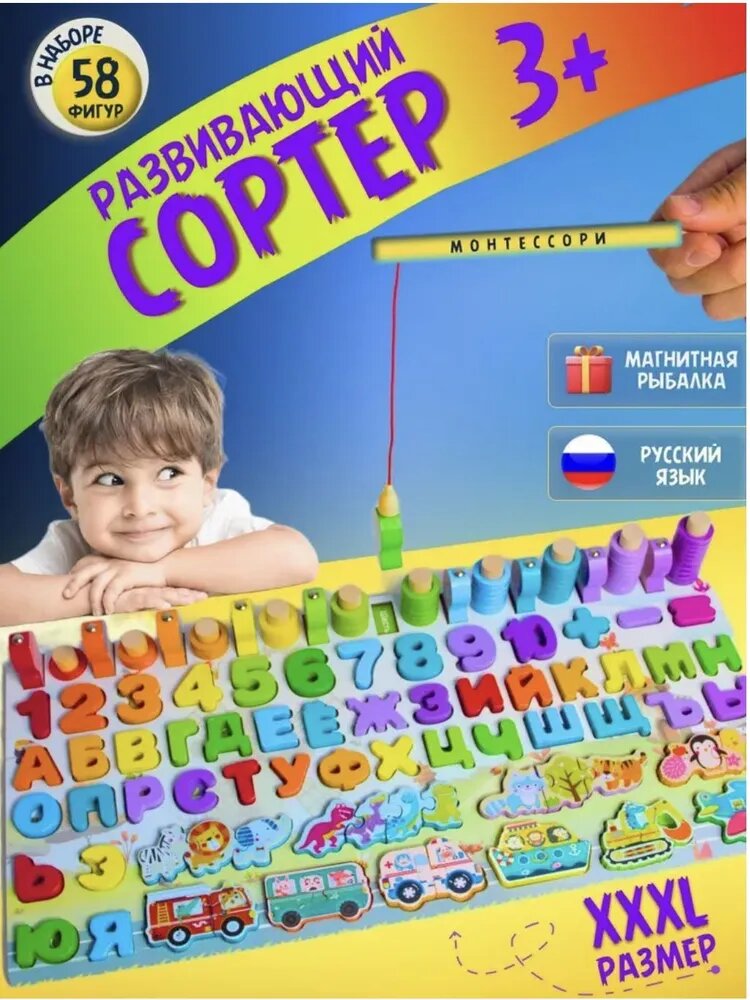 Развивающий сортер деревянный Монтессори большой на русском языке, Магнитная рыбалка для ребенка
