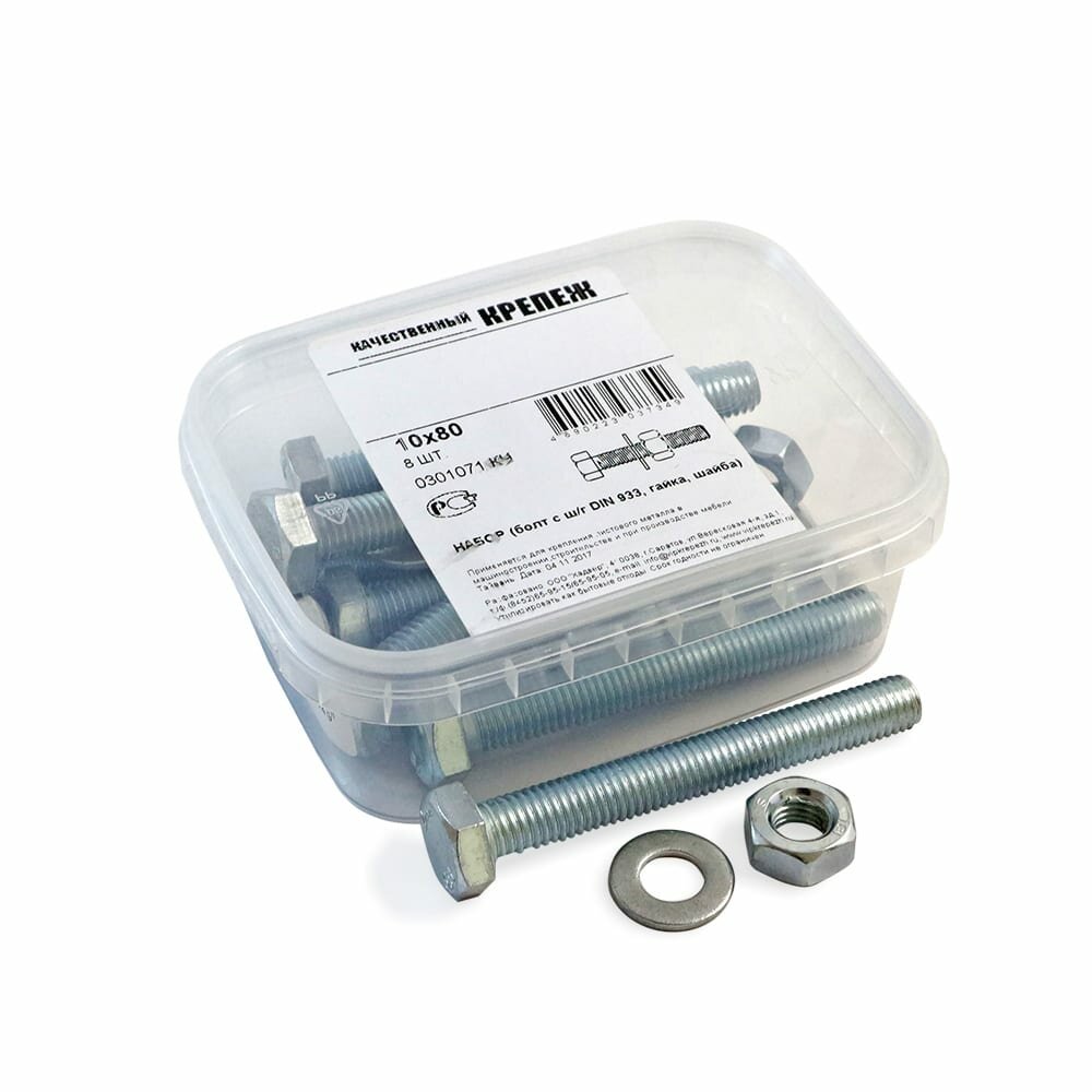 Набор болтов качественный крепеж 10/80 DIN933 (8 шт.)