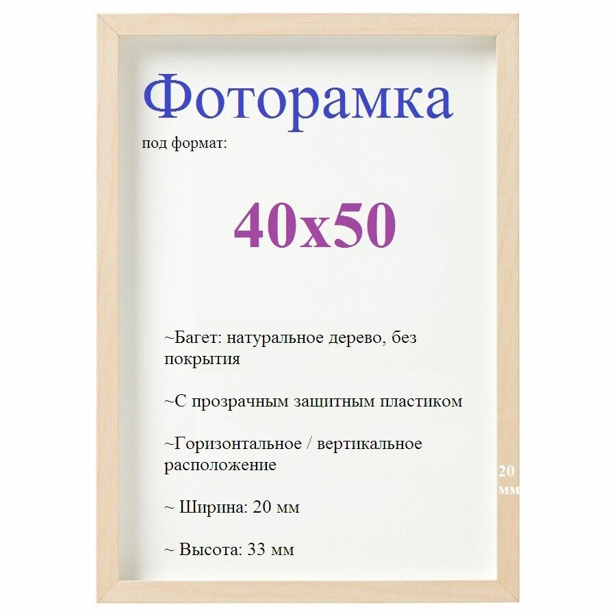 Рамки Высокий багет 40*50 натуральное дерево, стиль RIBBA Коробочка