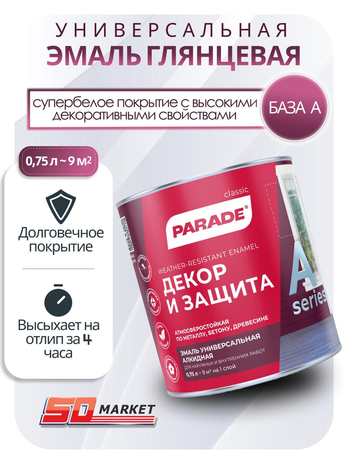 Краска универсальная белая глянцевая 0,75 л