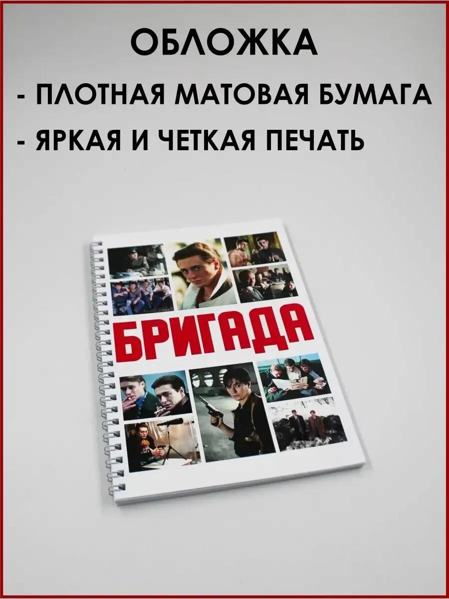 Блокнот Бригада — фото 1