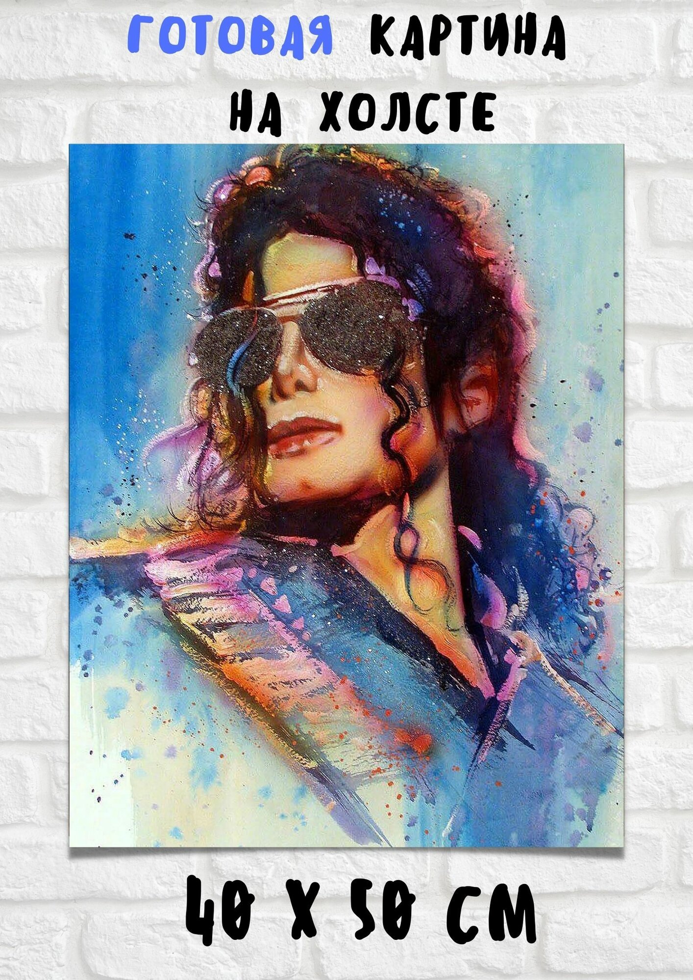 Картина Майкл Джексон танцует на сцене Портрет в арт стиле