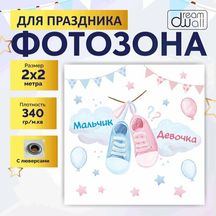 Фотозона баннер Гендер пати "Ботиночки" 200х200