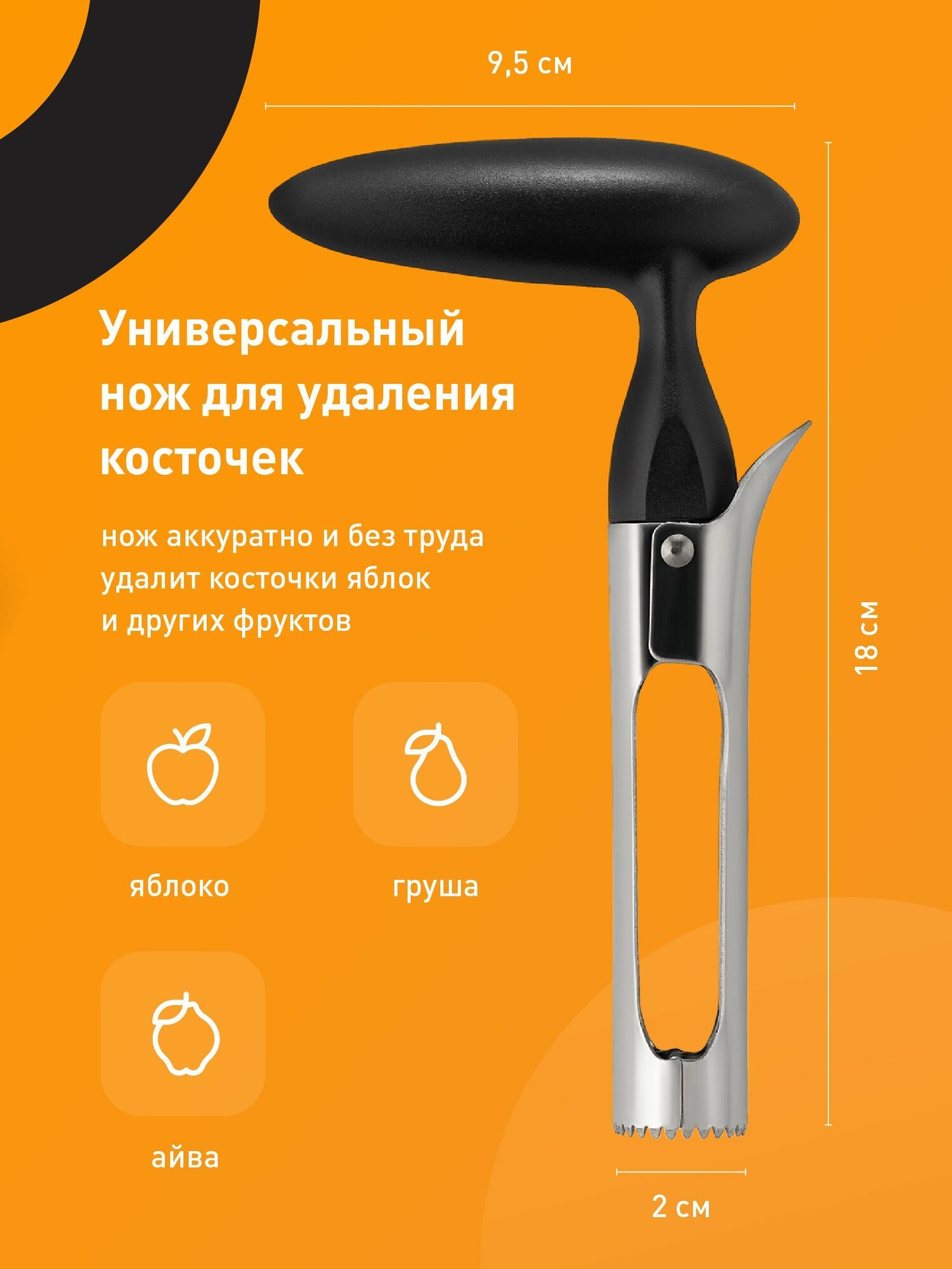 Отделитель косточек — фото 1