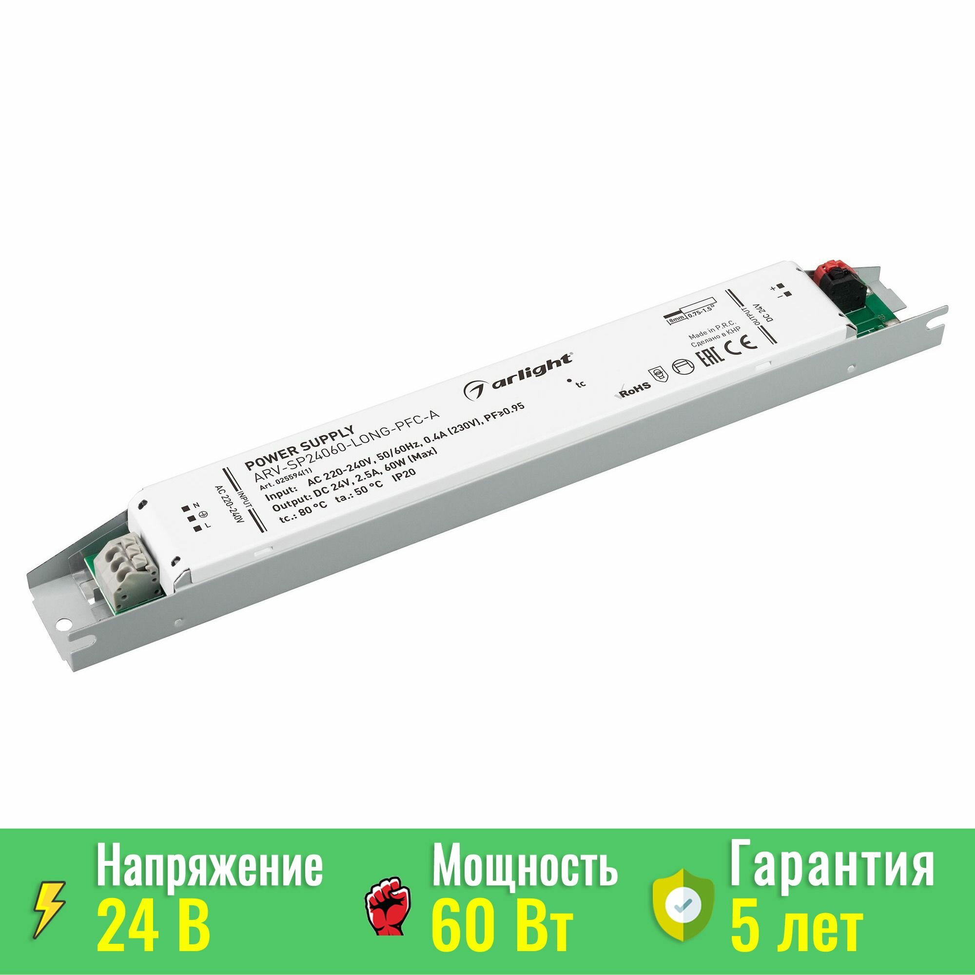 Блок питания ARV-SP24060-LONG-PFC-A (24V, 2.5A, 60W) (ARL, IP20 Металл, 5 лет) Arlight 025594(1)