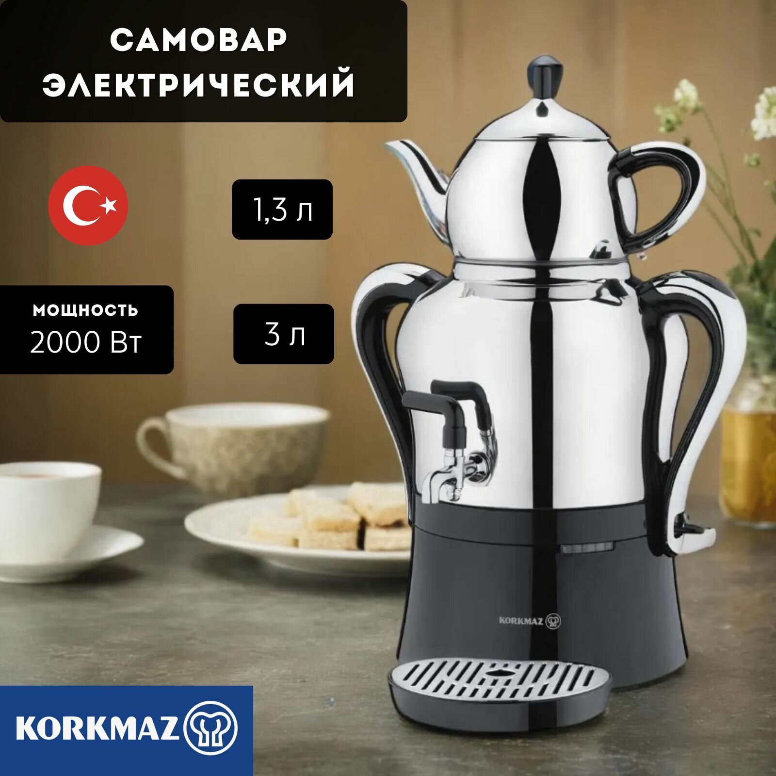 Электрический самовар СAYKOLIK-2 1,3/3 л 2000Watt