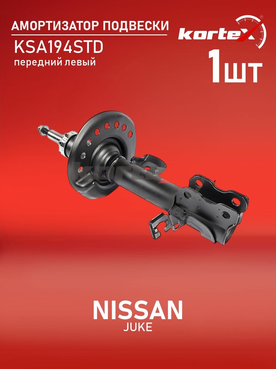 Амортизатор подвески передний левый газовый Ниссан Жук SU1587, PSA339755, MSS020059