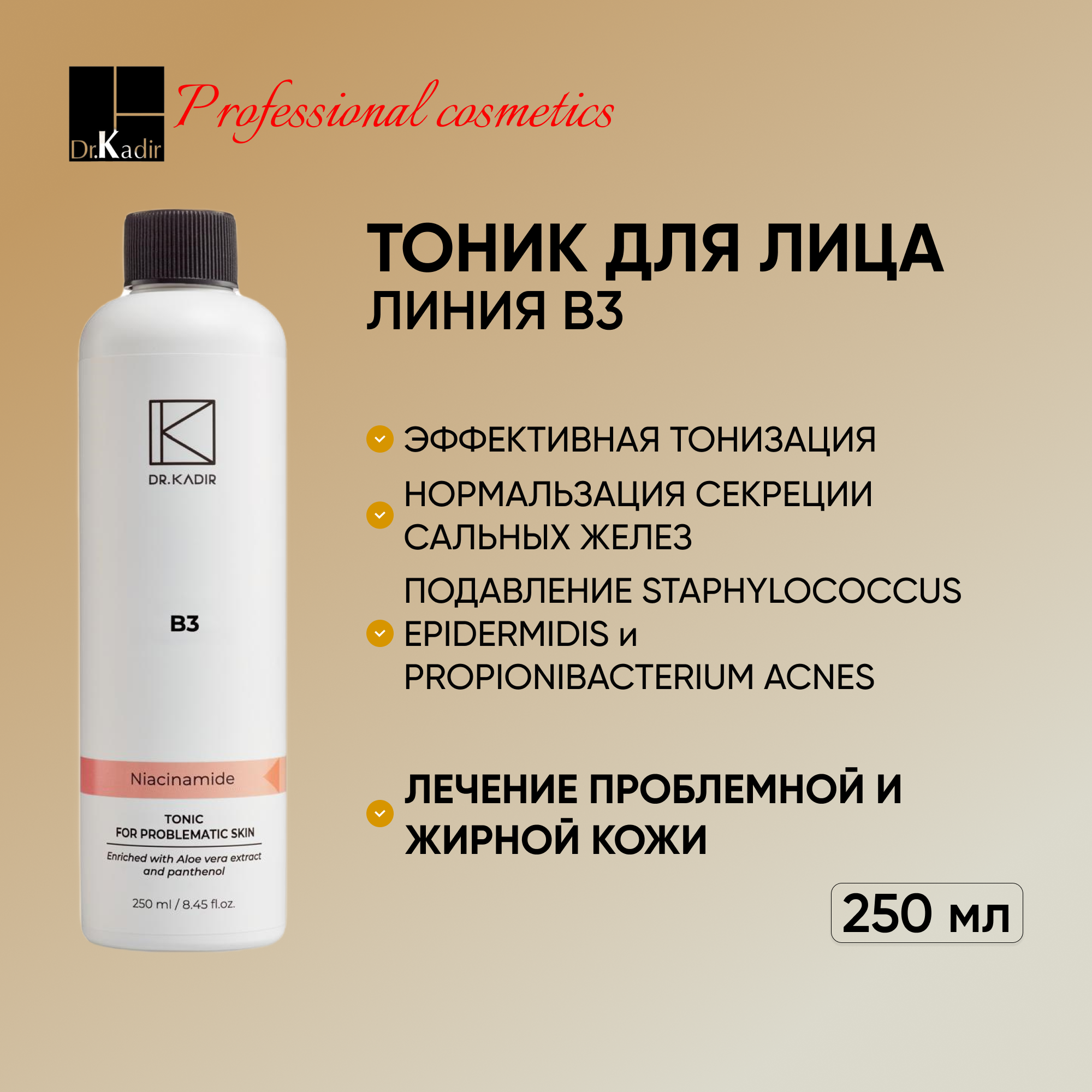 Dr.Kadir Тоник лечебный для проблемной кожи В3 - B3 Treatment Tonic For Problematic Skin