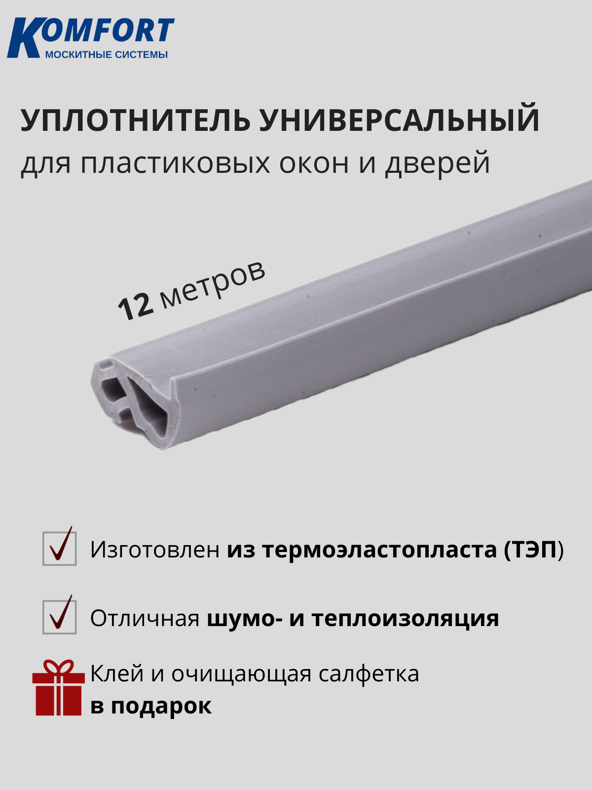 Уплотнитель усиленный для окон и дверей ПВХ KBE 228 серый ТЭП 12 м