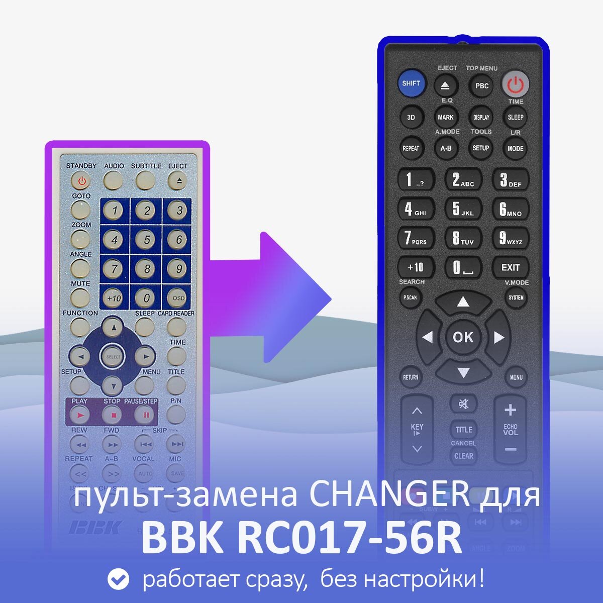Пульт-замена для BBK RC017-56R