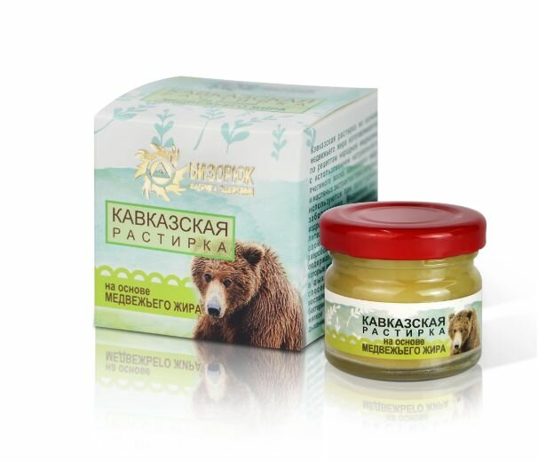 Растирка Кавказская на основе медвежьего жира с натуральными экстрактами для облегчения кашля и простуды, 28 мл