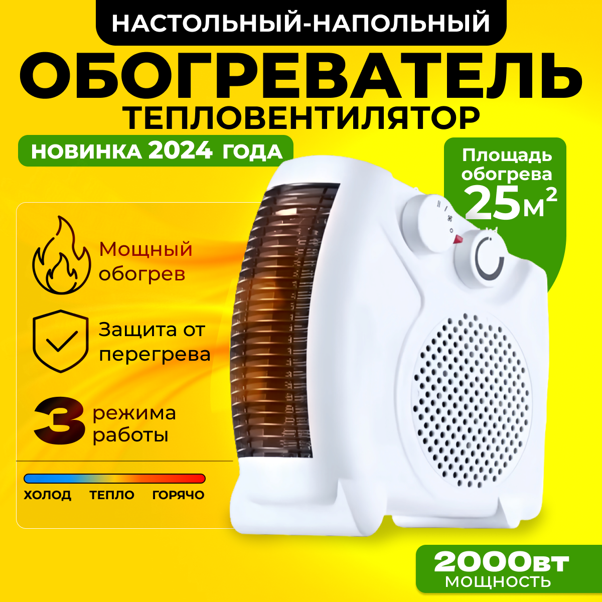 Тепловентилятор ветерок /обогреватель/ветерок