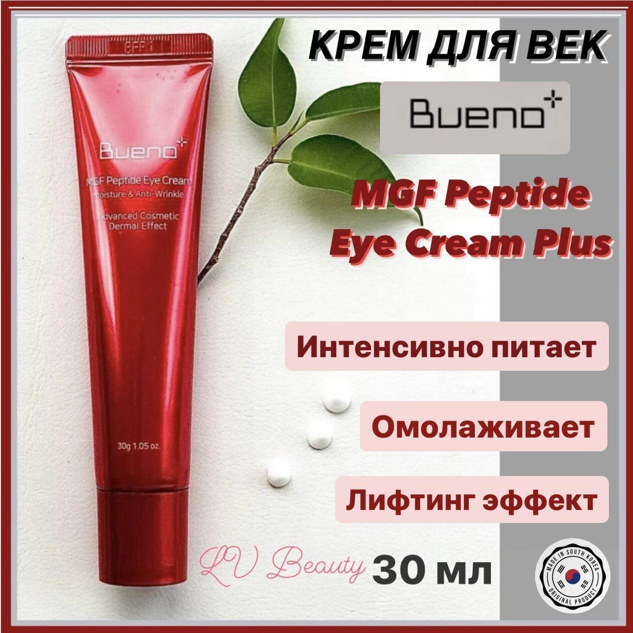 Антивозрастной восстанавливающий пептидный крем для век Bueno MGF Ceramide Eye Cream, 30 мл