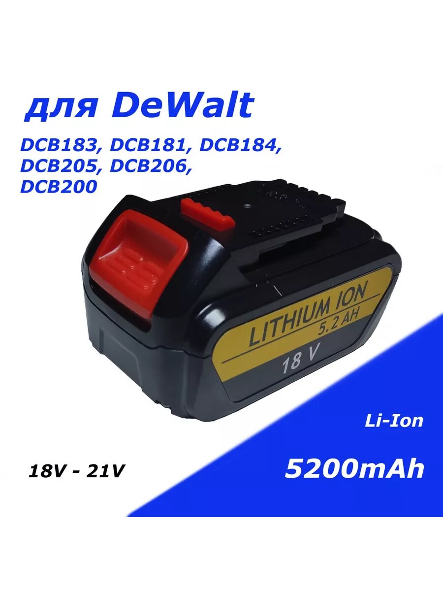 Аккумулятор для DeWALT DCB183 DCB 184 DCB200 (18V, 5200mAh)