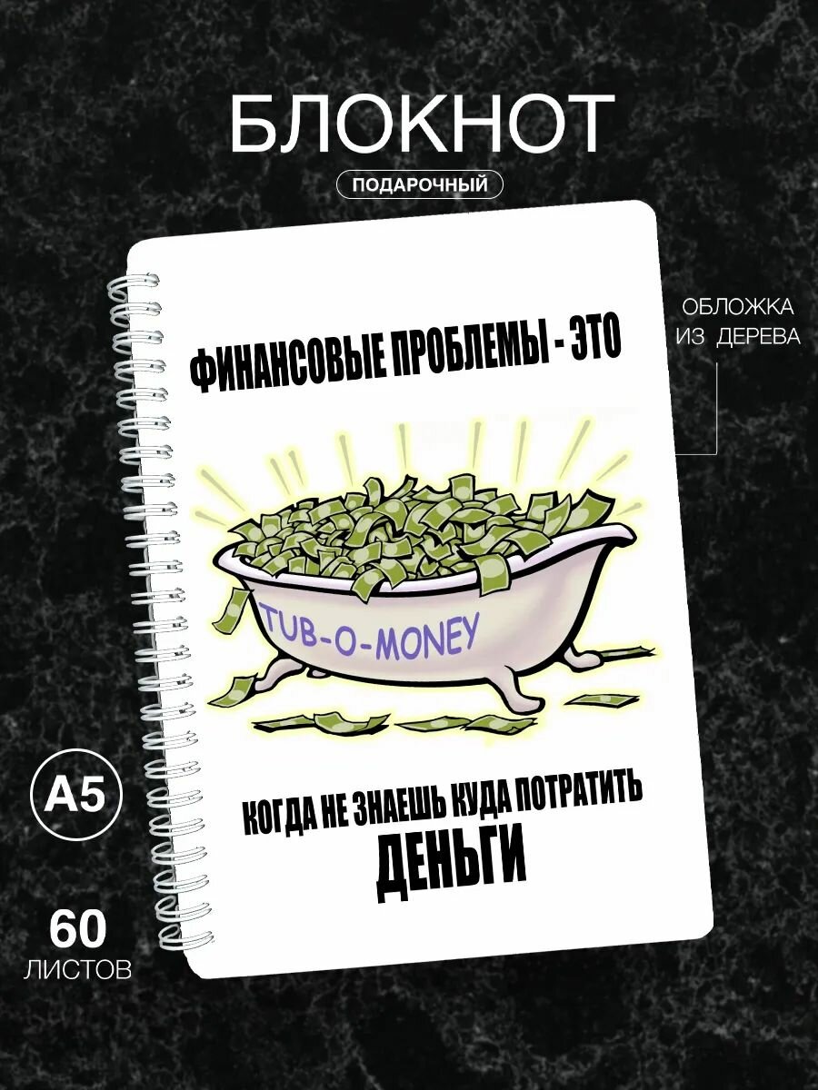 Блокнот деревянный Wood-Book с принтом с твердой обложкой подарочный Финансисту