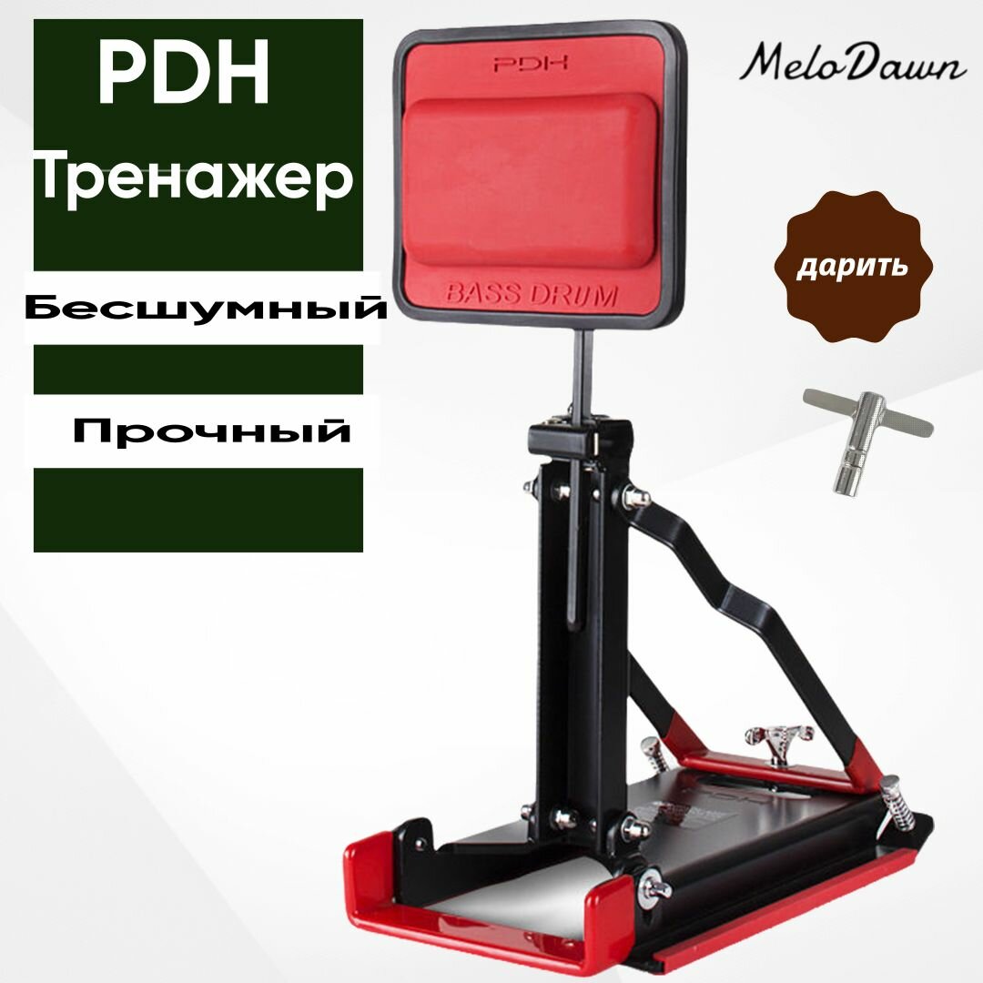 PDH Ножной тренировочный бесшумный пэд /Тренажер/ Красный