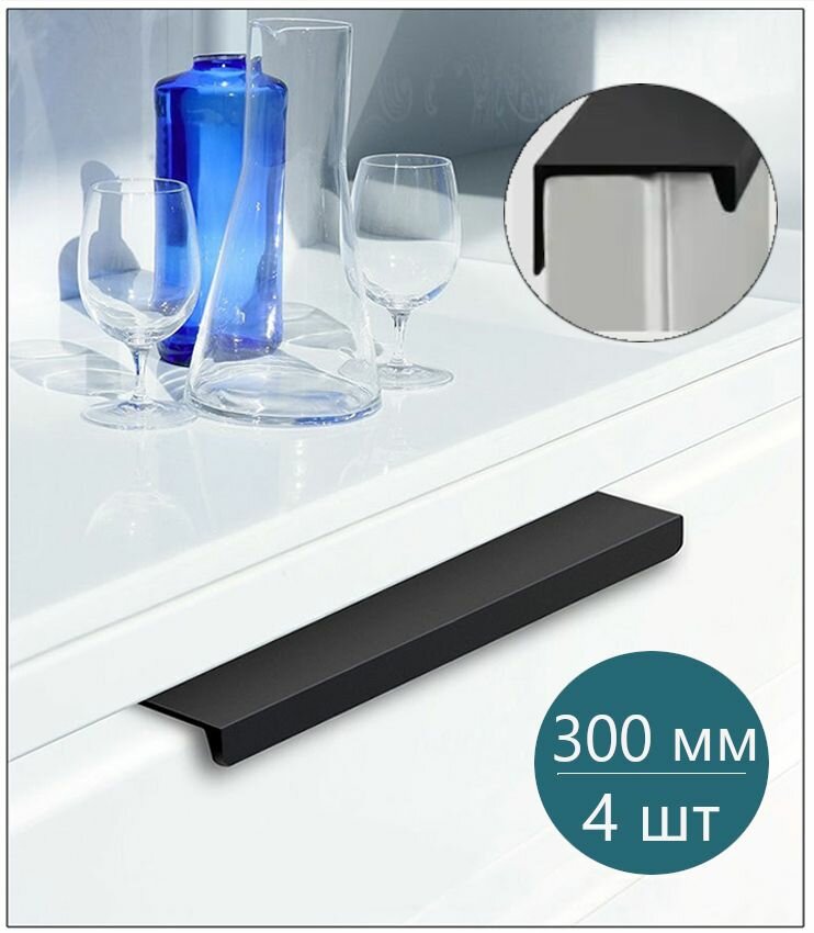 Комплект из 4 шт. Ручки для мебели черные для шкафа кухни ящика 300 мм.