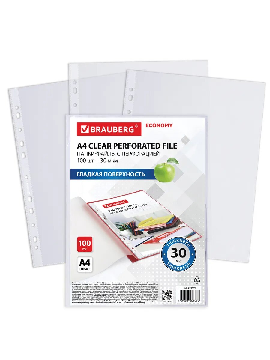 Файлы-вкладыши А4 100 шт. 30 мкм гладкие