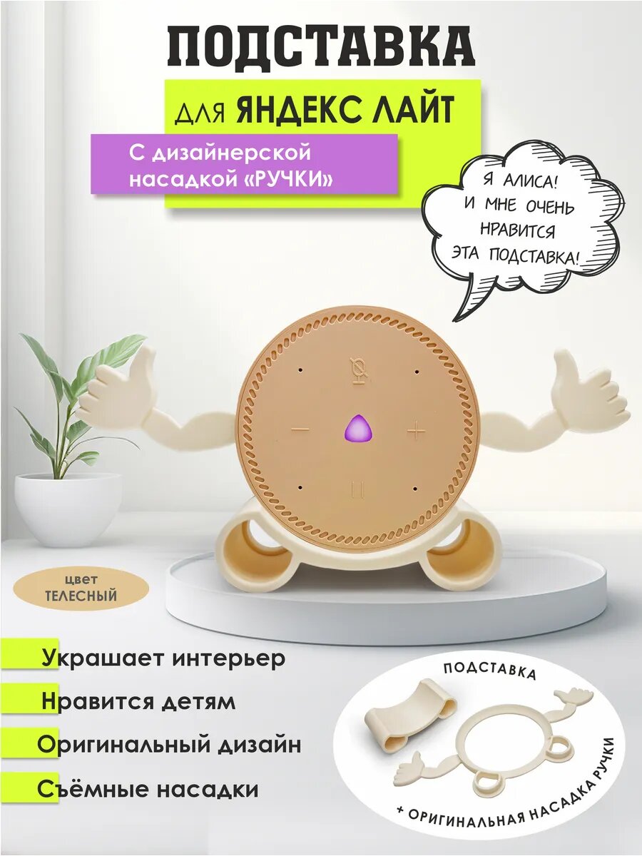 Подставка SM ^^ Benzaiten Ял.01, с насадкой Руки, пластик, бежевая