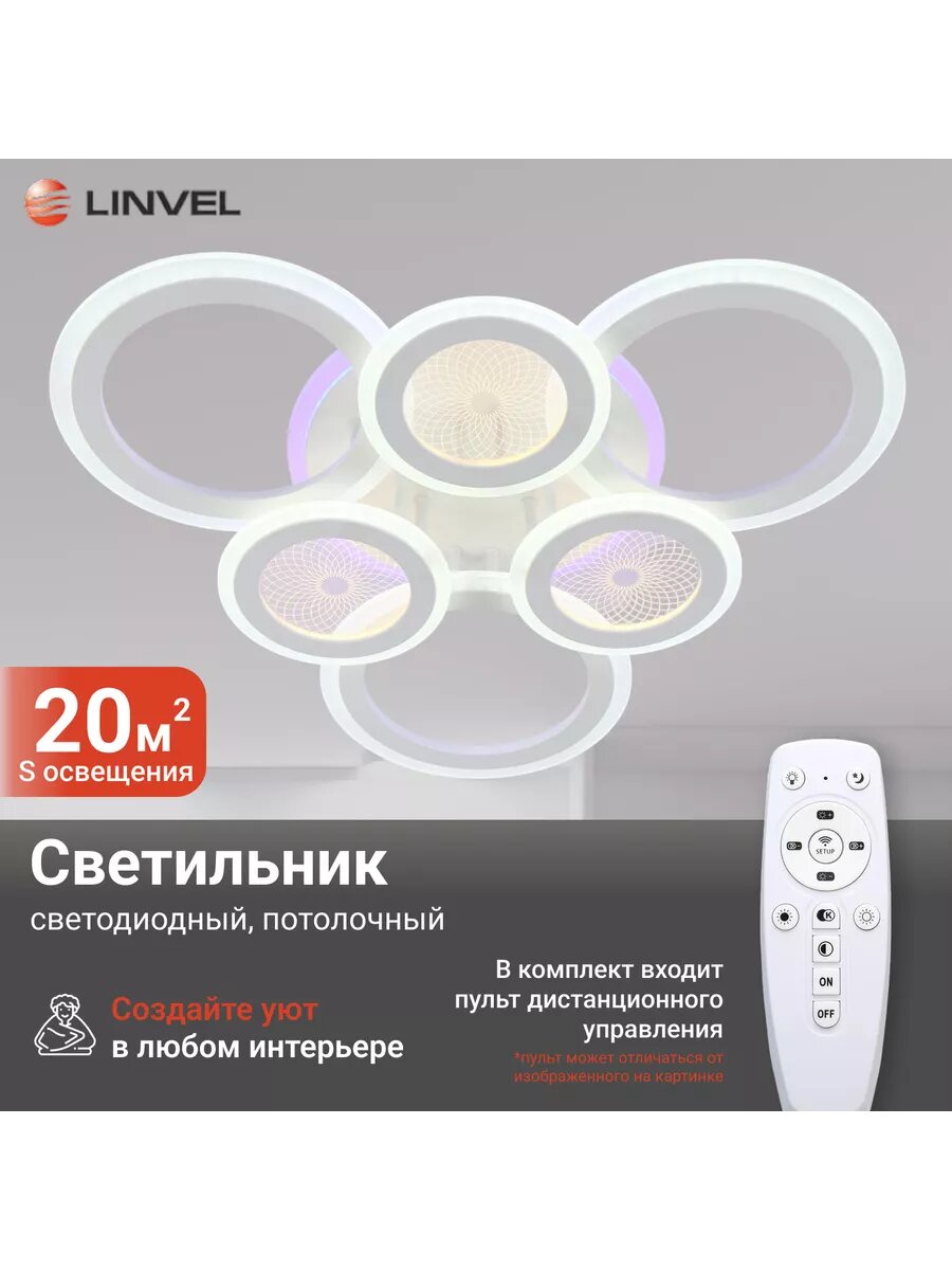 Люстра потолочная светодиодная Долорес 160W, освещение 20 м2, *LED