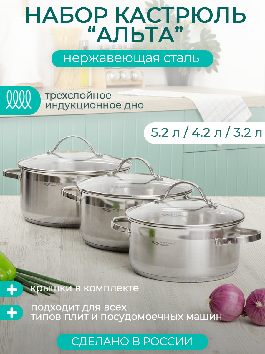 Набор кастрюль с крышками 3.2+4.2+5.2 л, коллекция Альта
