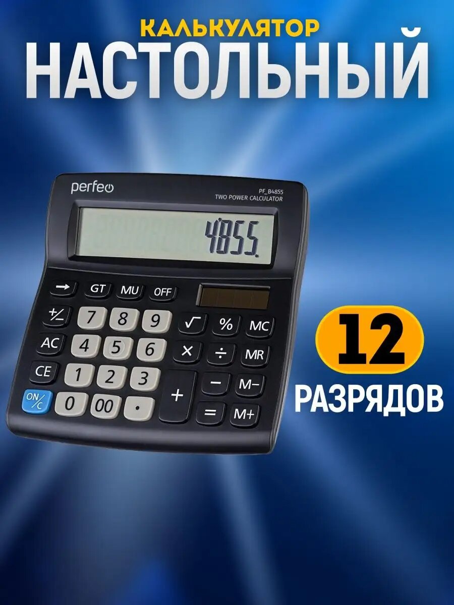 Настольный бухгалтерский калькулятор