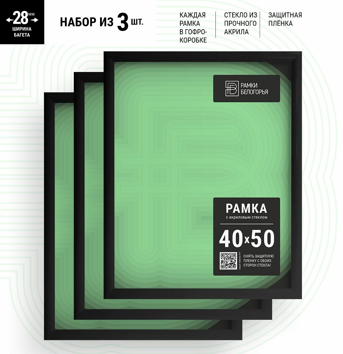 Фоторамки 40 х 50 см черные большие В коробке (гарантия целости!), набор фоторамок на стену коллаж в детскую из пластика, квадратные фоторамки, рамка настенная, РБ, 3 шт.