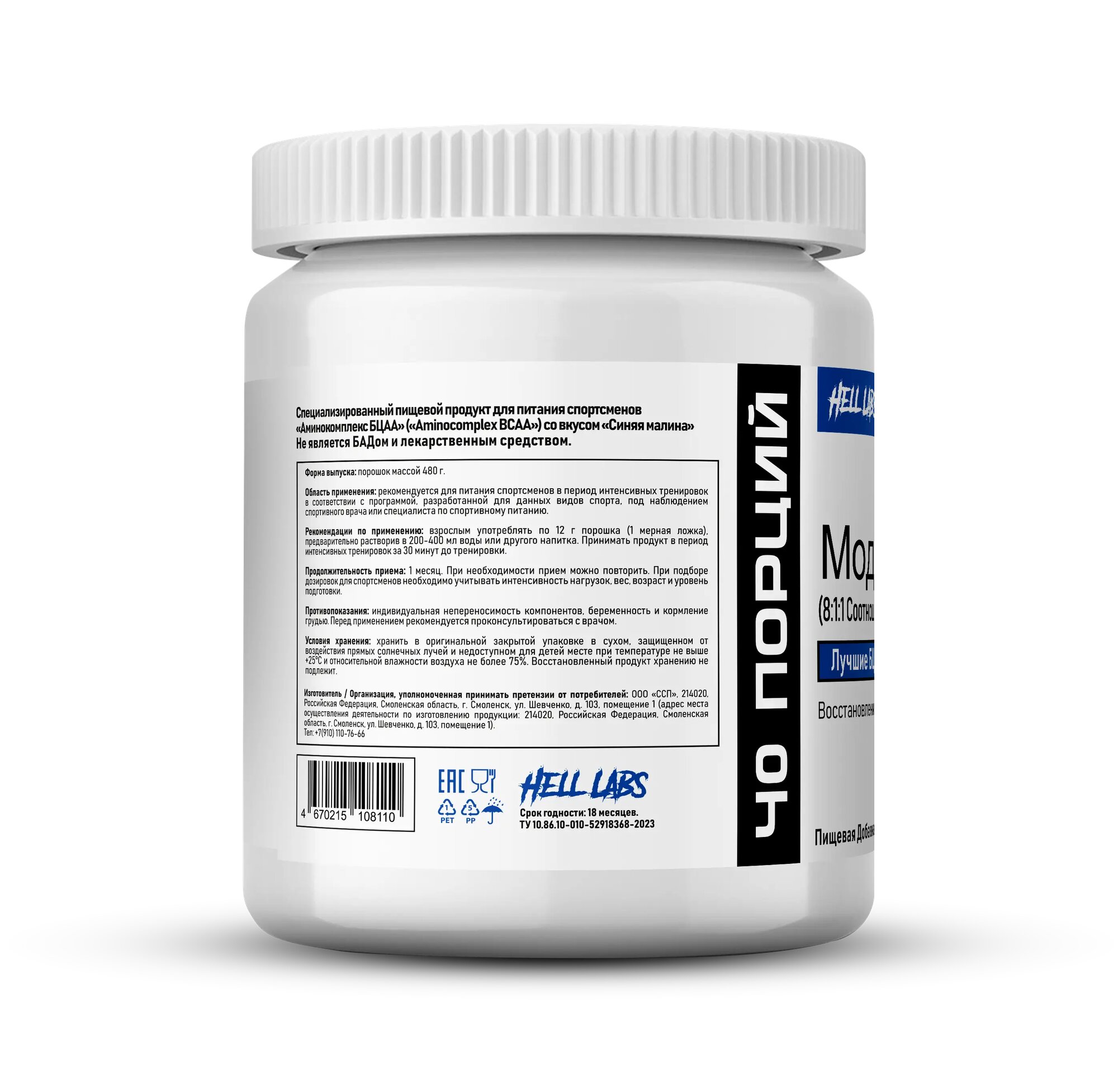Hell Labs Modern BCAA, Supreme 8:1:1 аминокислоты комплекс + электролиты 480 г (Ананас-Клубника) — фото 1