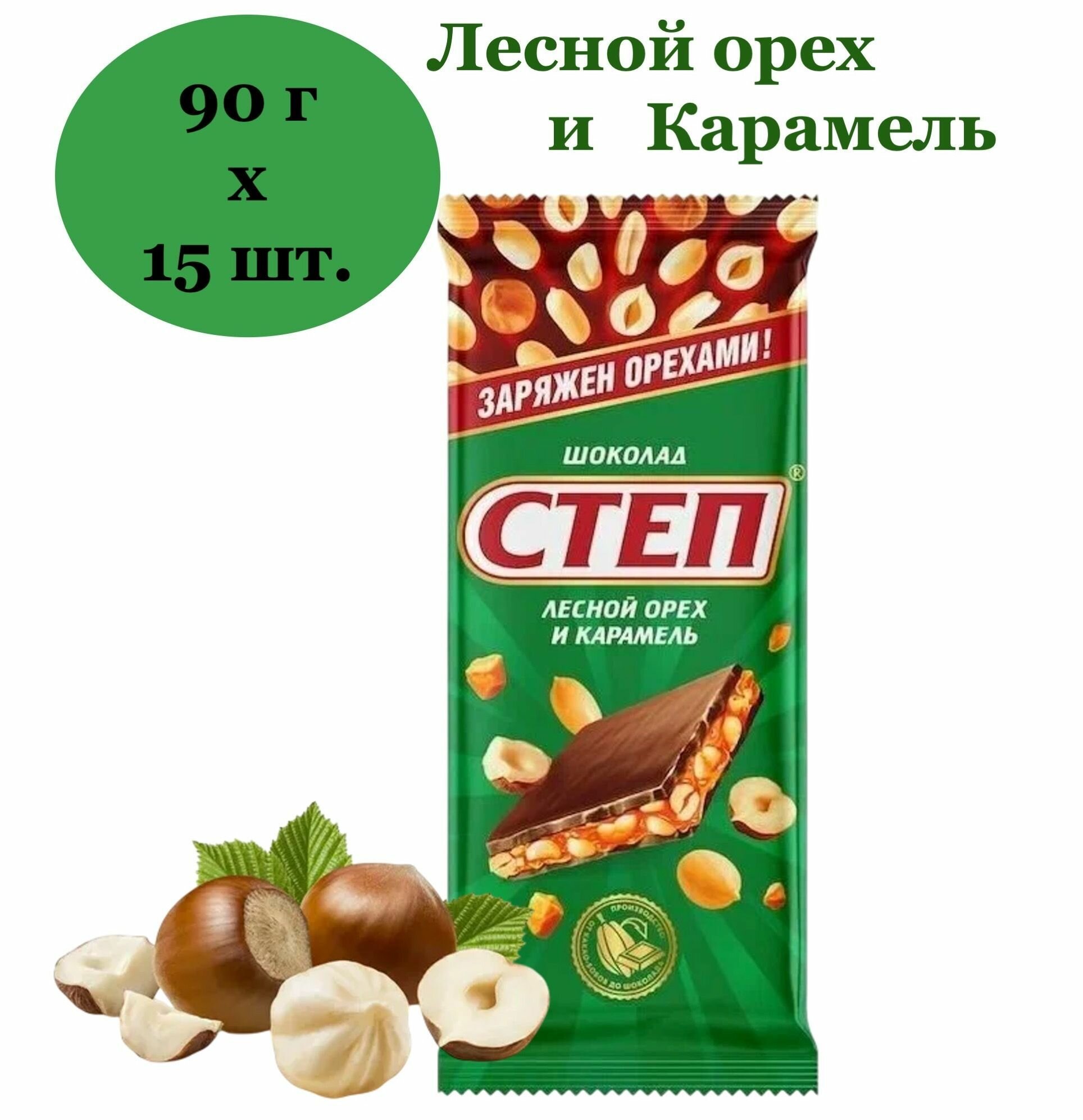 Шоколад Степ Лесной орех и Карамель 80 г х 15 шт, блок, Славянка