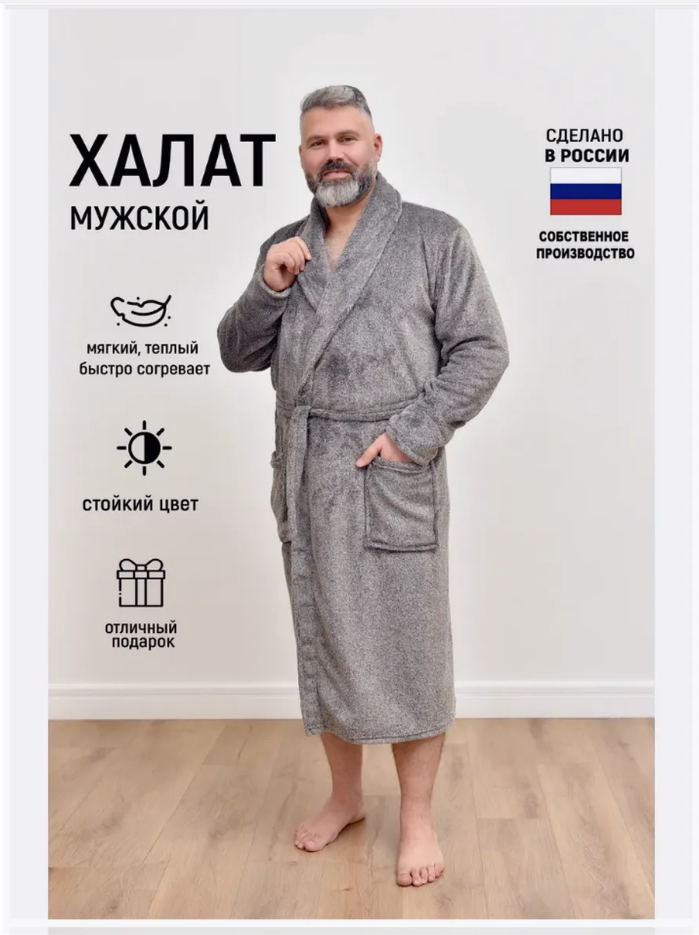 Халат Базовая коллекция