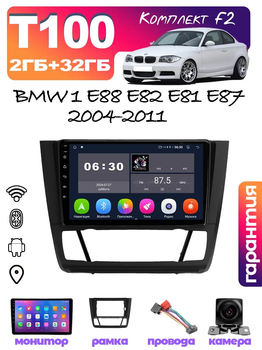Магнитола БМВ 1 Е88 Е82 Е81 Е87 2004-2011 2/32 Gb, Bluetooth, FM/AM, GPS