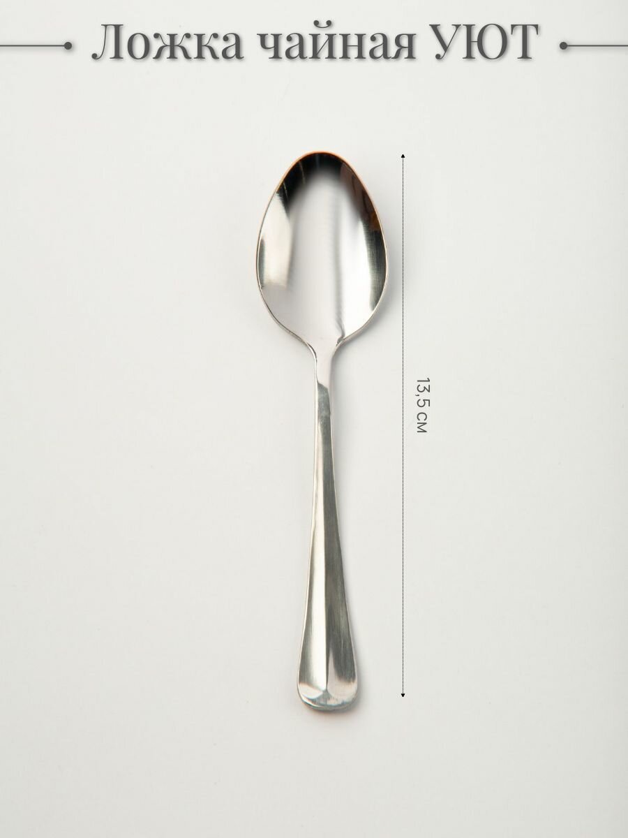 Ложка чайная Уют 1 шт
