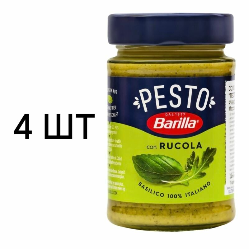 Coyc Pesto con Basilico e Rucola, c базиликом и руколой BARILLA , 190 гр.