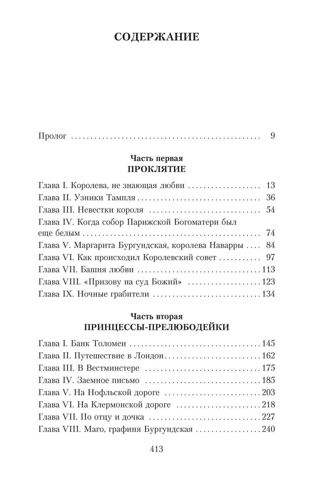 Железный король — фото 1
