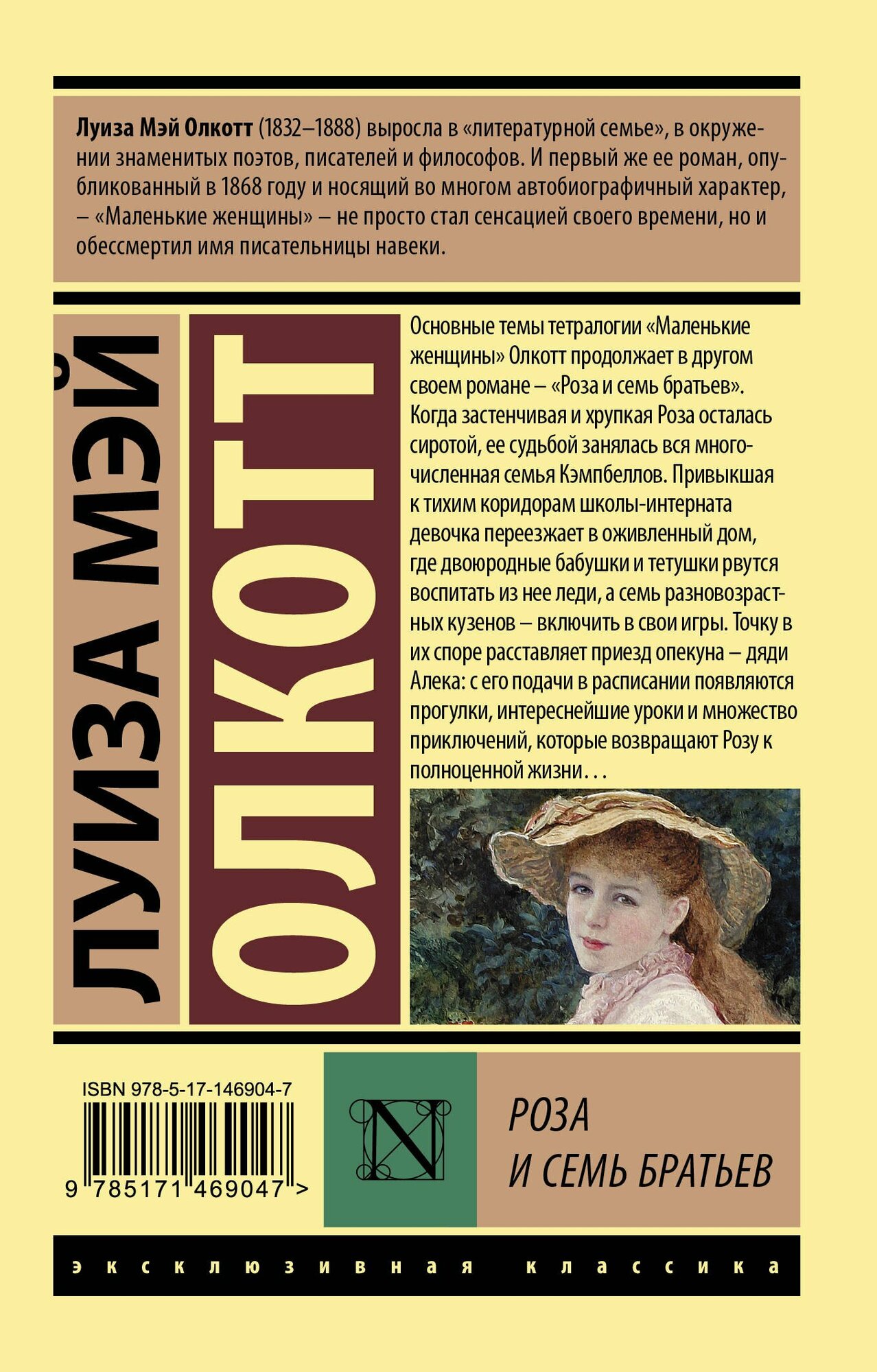 Роза и семь братьев — фото 1