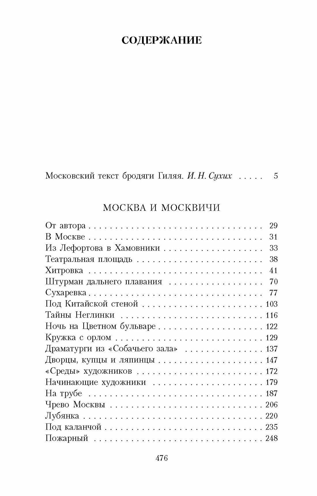 Москва и москвичи — фото 1
