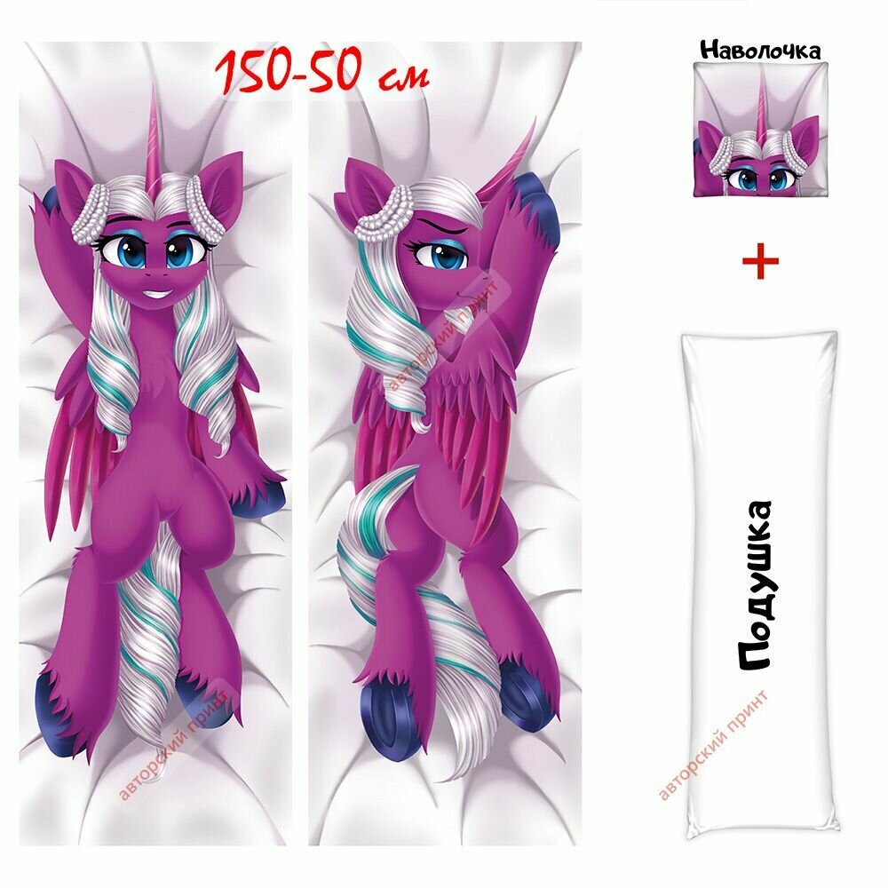 Дакимакура подушка обнимашка длинная пони Опалин 150х50 см (150 на 50)