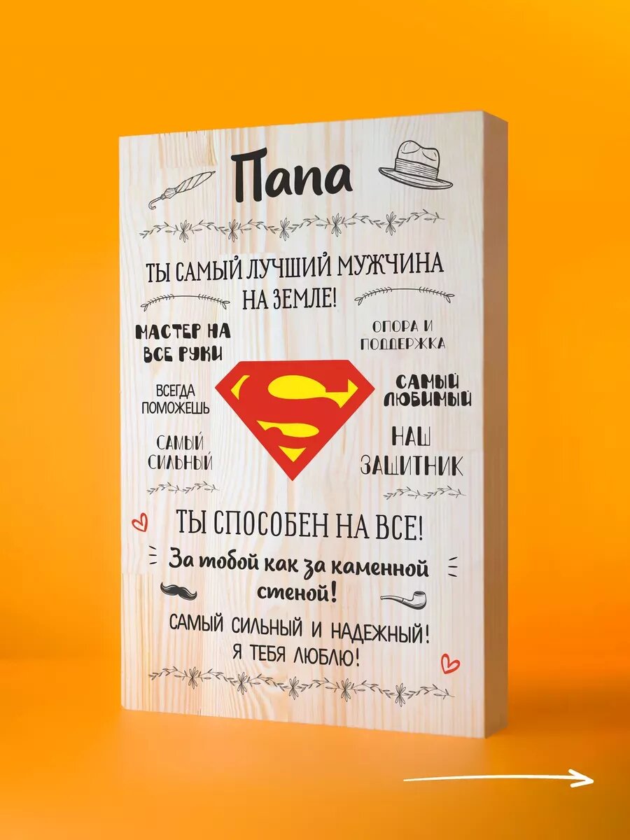 Подарок папе деревянная картина