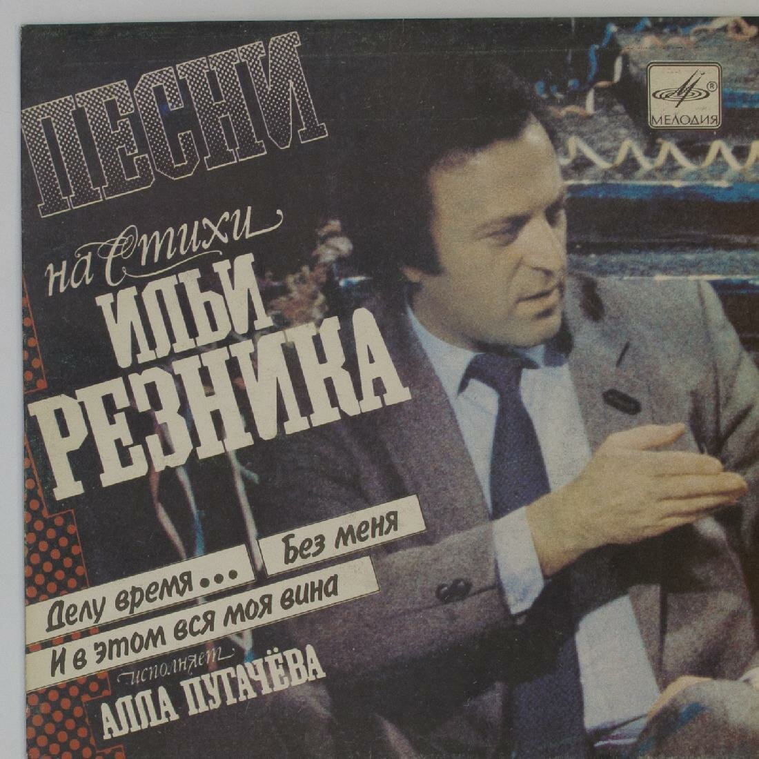 Виниловая пластинка Алла Пугачева - Делу Время... Без Меня. Этом Вся Моя Вина 7 дюймов,