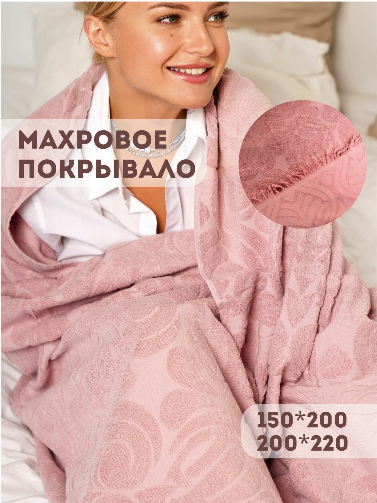 Махровая простынь (покрывало) для укрывания, Koloco, хлопок 100%