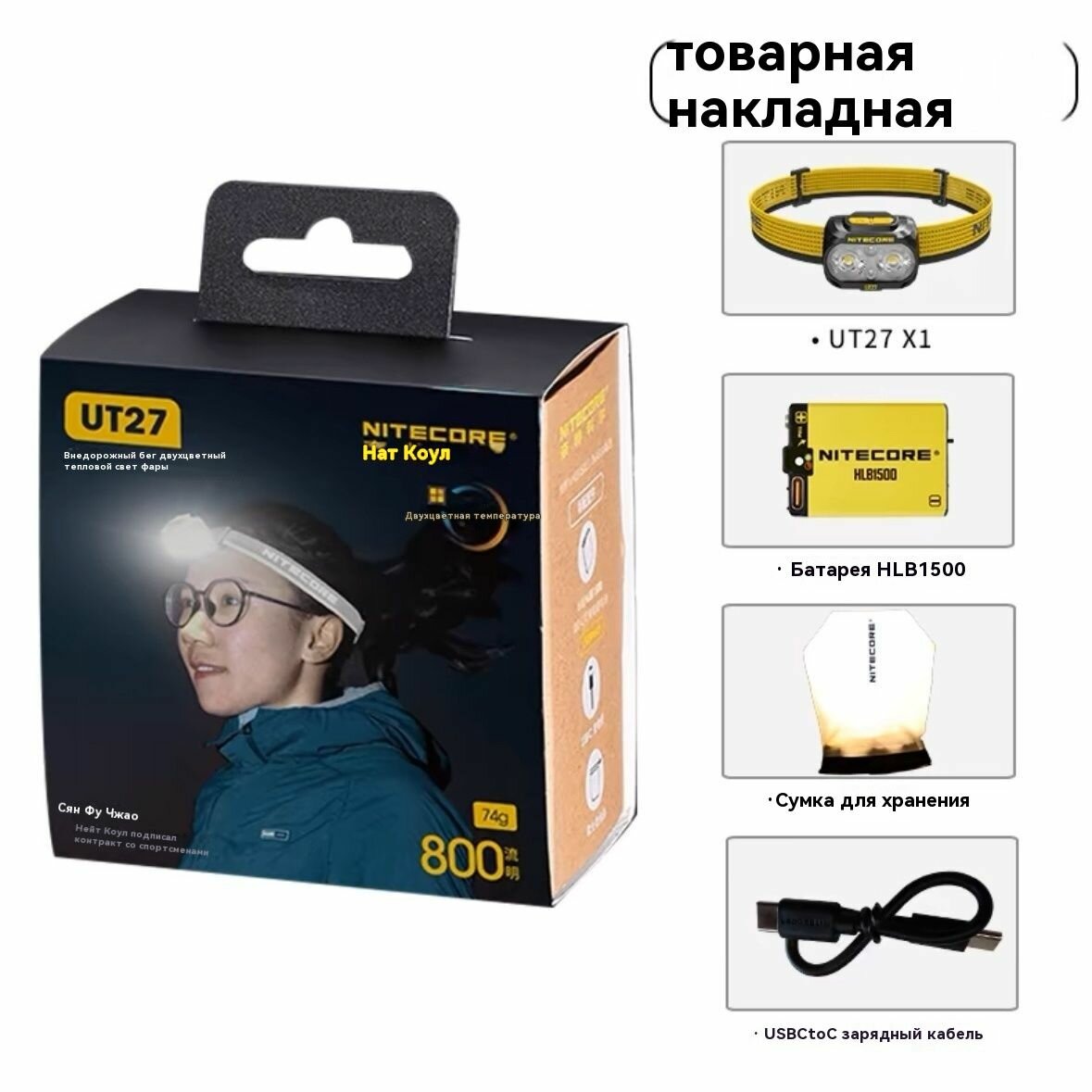 NITECORE UT27 Легкая рыболовная фара с двойным источником света для панорамирования 800 люмен