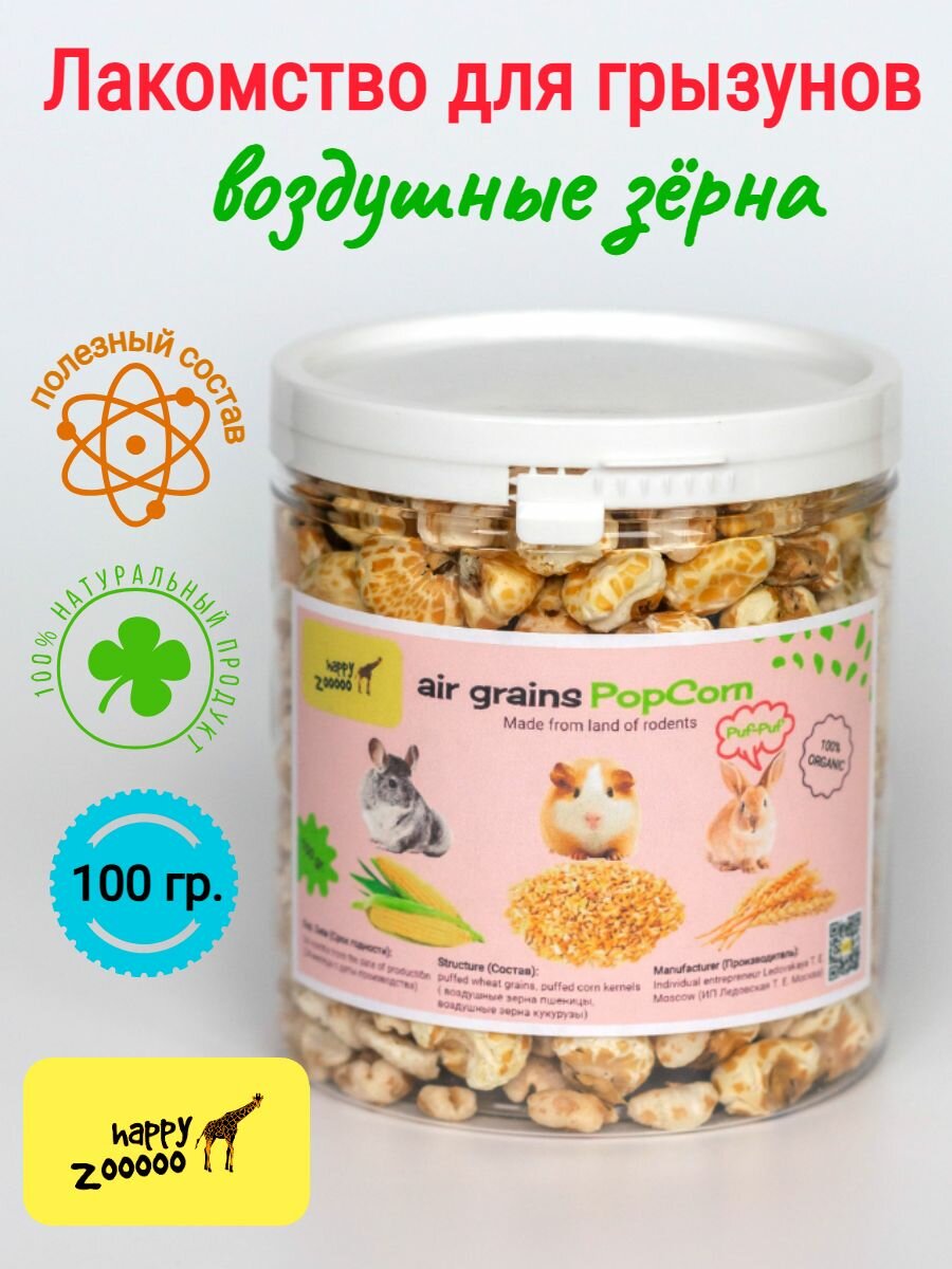 Лакомство для грызунов, шиншилл, кроликов, хомяков, крыс, дегу для шиншилл для дегу для кроликов