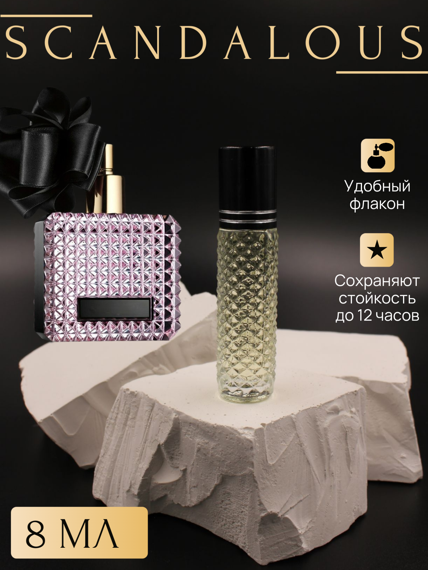 Масляные духи по мотивам Scandalous; Скандалос флакон 8 мл