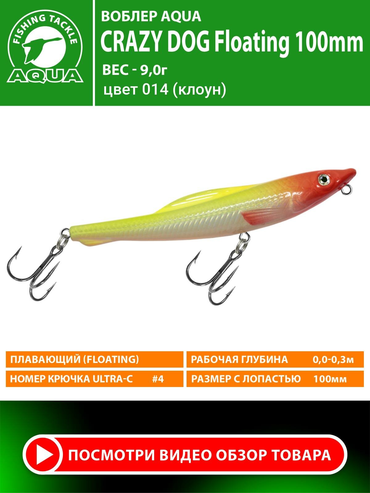 Воблер для рыбалки плавающий AQUA Crazy Dog Floating 100mm 9g цвет 014