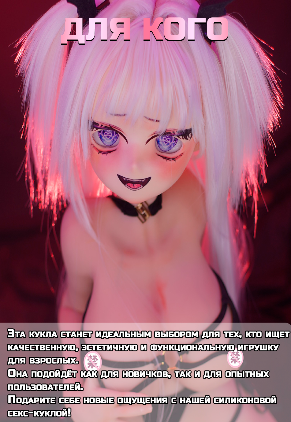 Кукла для секса аниме дьяволенок высота 68 см / вес 3.1 кг / секс набор