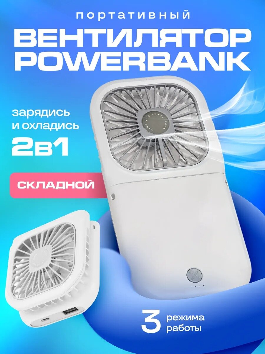 Мини вентилятор ручной портативный, на шею, маленький вентилятор на шею с держателем телефона